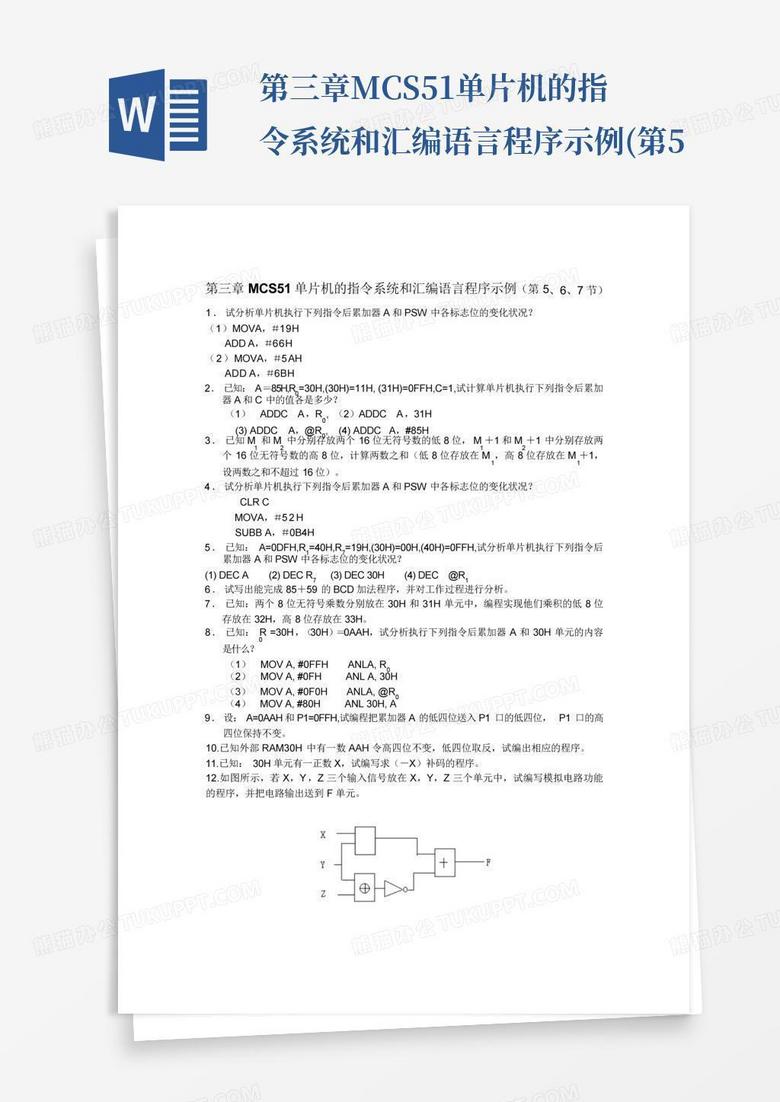 第三章mcs51单片机的指令系统和汇编语言程序示例(第5.Word模板下载_编号qezrvekn_熊猫办公