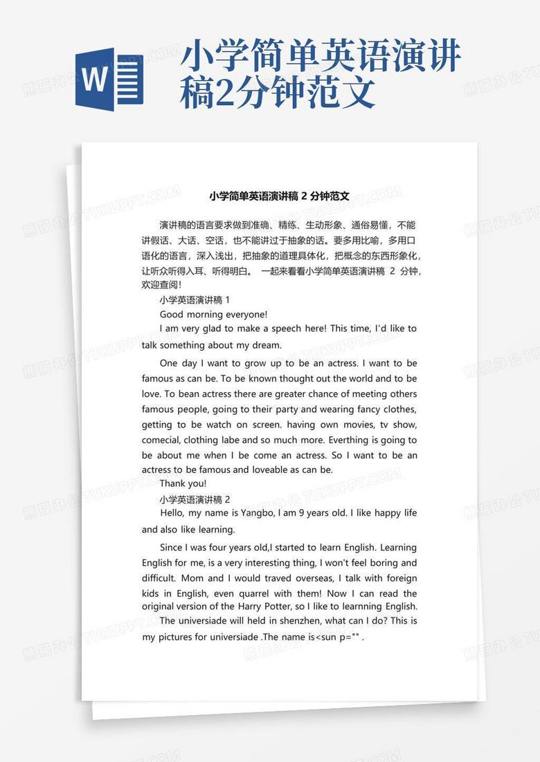 小学简单英语演讲稿2分钟范文Word模板下载_编号lxrxooya_熊猫办公
