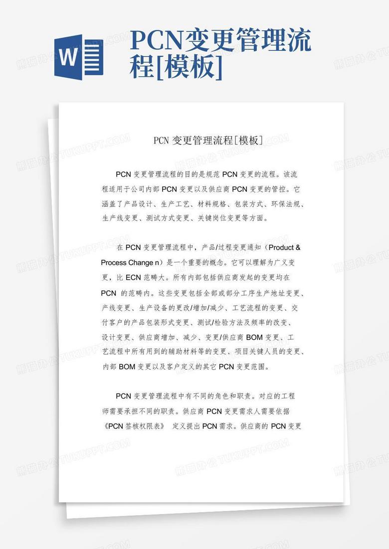 pcn变更管理流程[]Word模板下载_编号lyepbnxp_熊猫办公