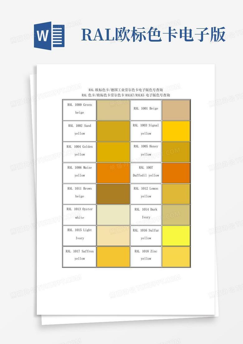 ral欧标色卡电子版Word模板下载_编号qpmegxrn_熊猫办公