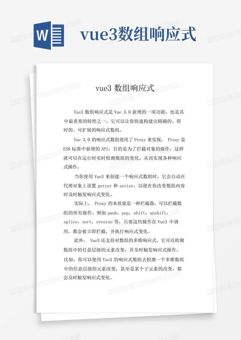vue3数组响应式Word模板下载_编号lyejdxyy_熊猫办公