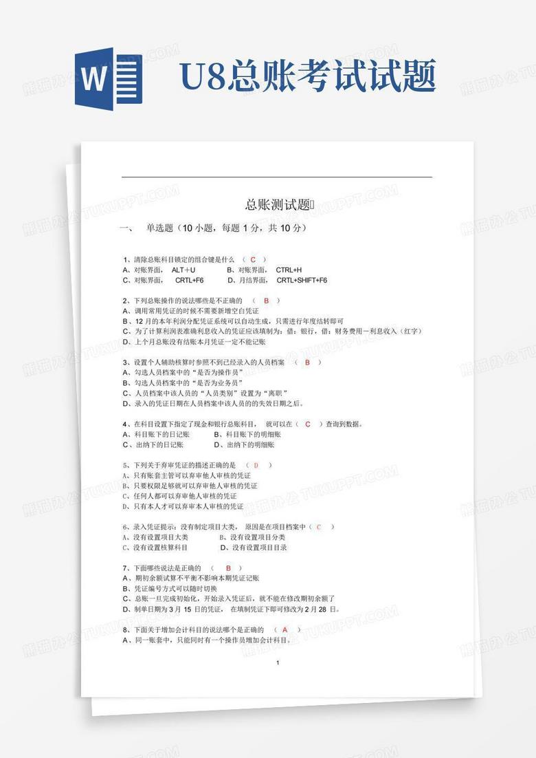 u8总账考试试题Word模板下载_编号qpmepbka_熊猫办公
