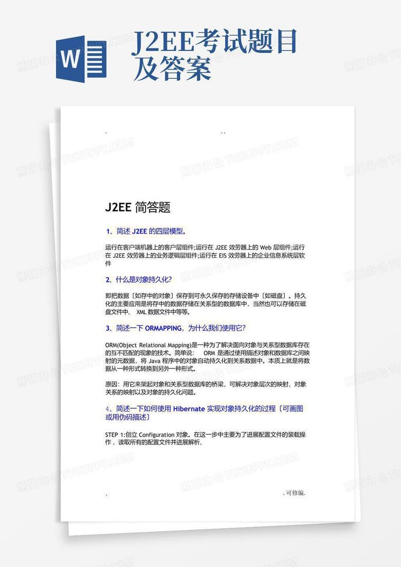 j2ee考试题目及答案Word模板下载_编号lezrnkay_熊猫办公