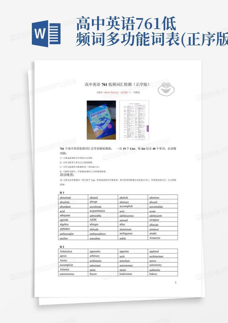 高中英语761低频词多功能词表(正序版)Word模板下载_编号qvxvpyej_熊猫办公
