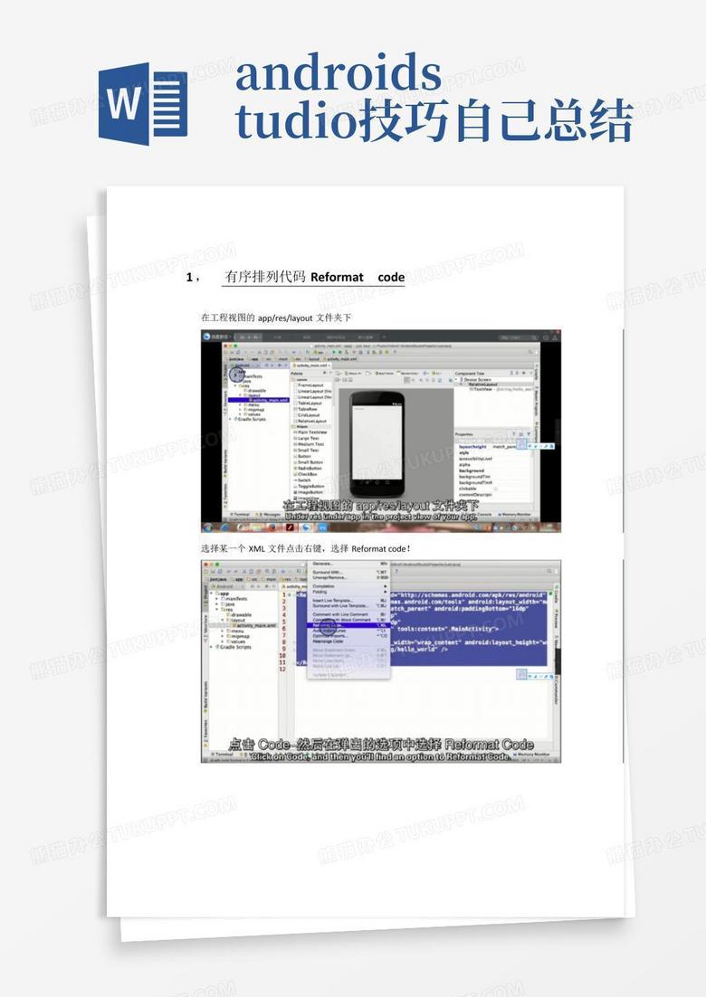 androidstudio技巧自己总结Word模板下载_编号lapwweyk_熊猫办公