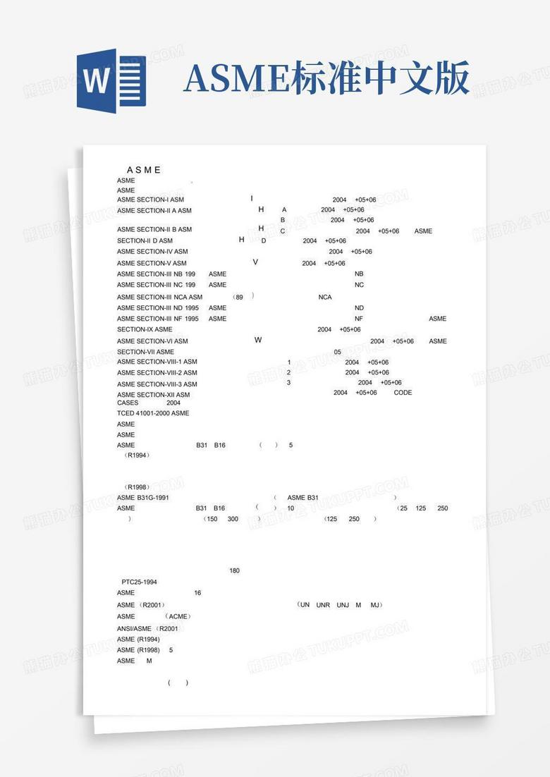 asme标准中文版Word模板下载_编号lmgnmmda_熊猫办公