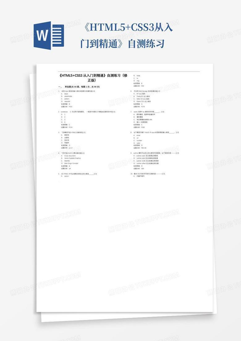 《html5+css3从入门到精通》自测练习Word模板下载_编号lnnyynrj_熊猫办公