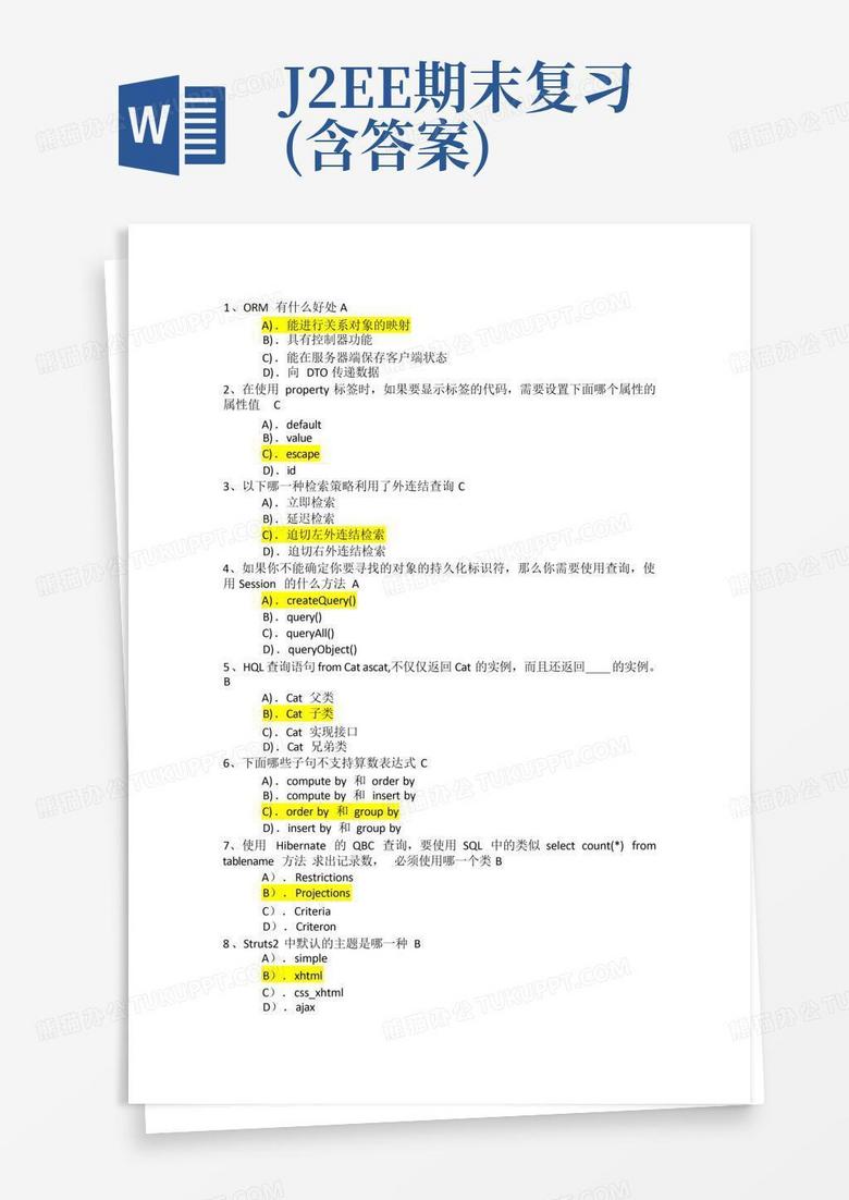 j2ee期末复习(含答案)Word模板下载_编号qezrbbba_熊猫办公