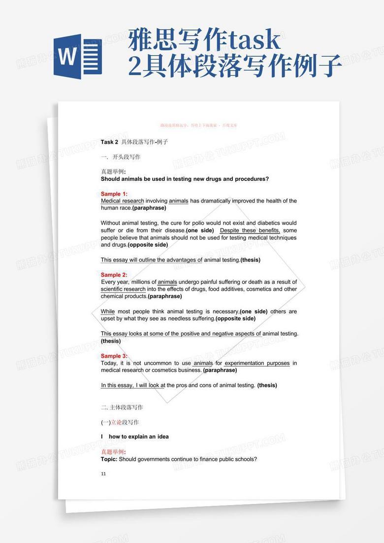 雅思写作task2具体段落写作-例子Word模板下载_编号lrzgnnky_熊猫办公