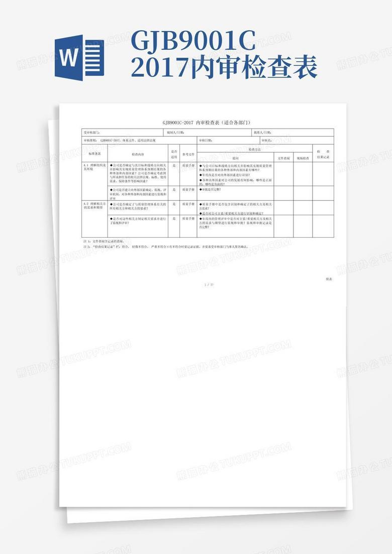gjb9001c-2017内审检查表Word模板下载_编号lnnyxodg_熊猫办公