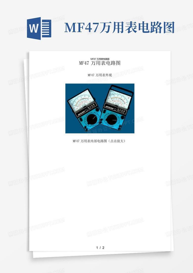 mf47万用表电路图Word模板下载_编号lpmewpka_熊猫办公