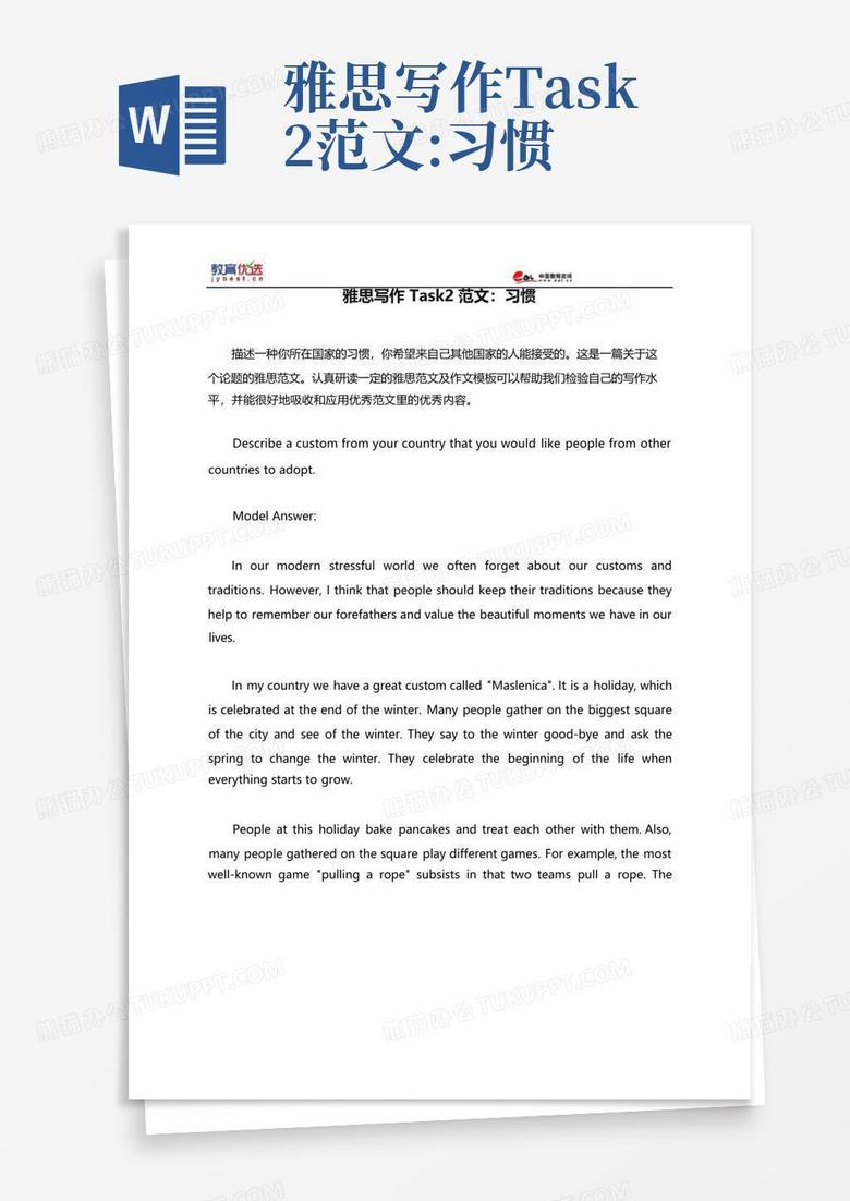 雅思写作task2范文:习惯Word模板下载_编号lnnyxark_熊猫办公