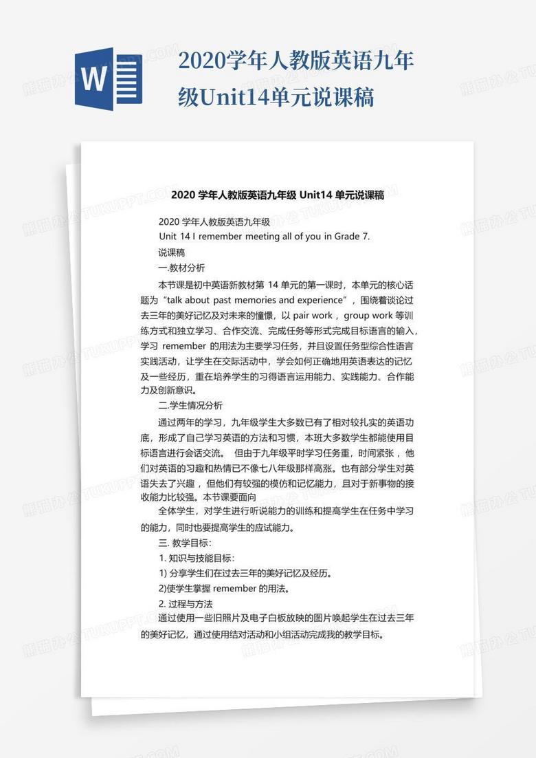 2020学年人教版英语九年级unit14单元说课稿Word模板下载_编号lapwmven_熊猫办公