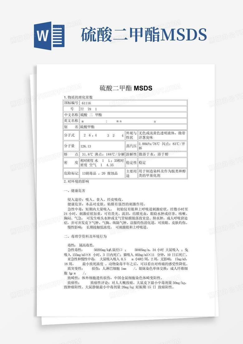 硫酸二甲酯msdsWord模板下载_编号lxrxgvnb_熊猫办公