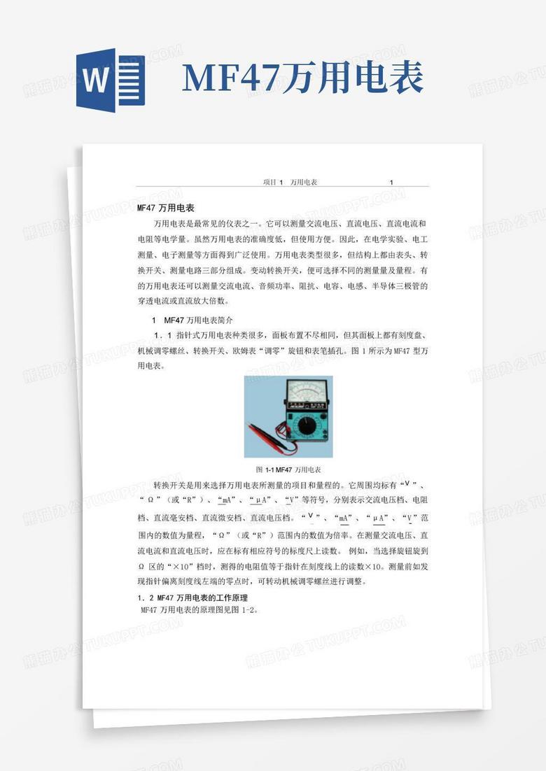 mf47万用电表Word模板下载_编号lwapywgx_熊猫办公
