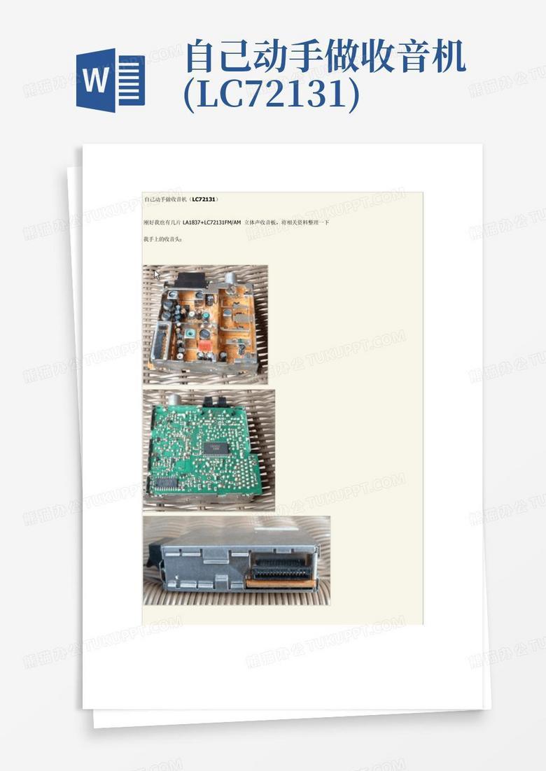 自己动手做收音机(lc72131)Word模板下载_编号ldoryjdd_熊猫办公