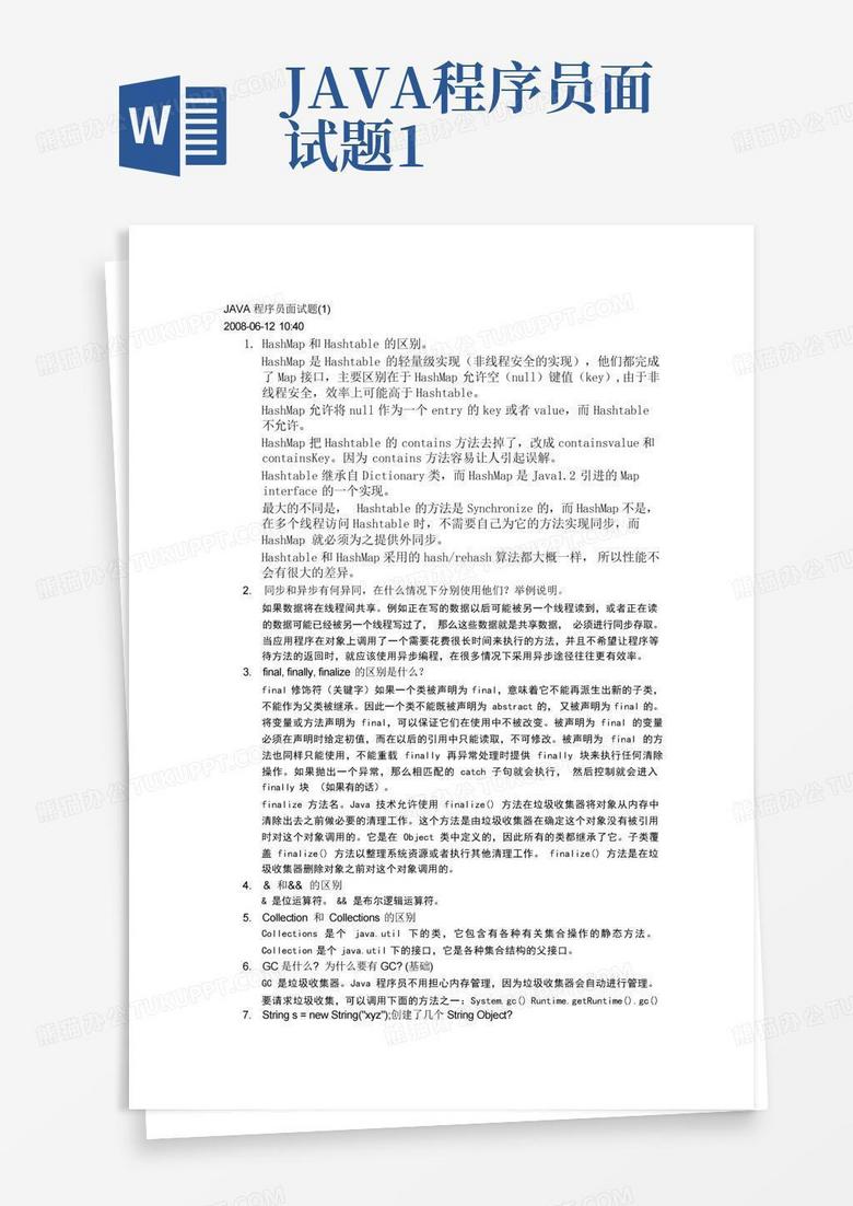 java程序员面试题1Word模板下载_编号qdorxxpz_熊猫办公
