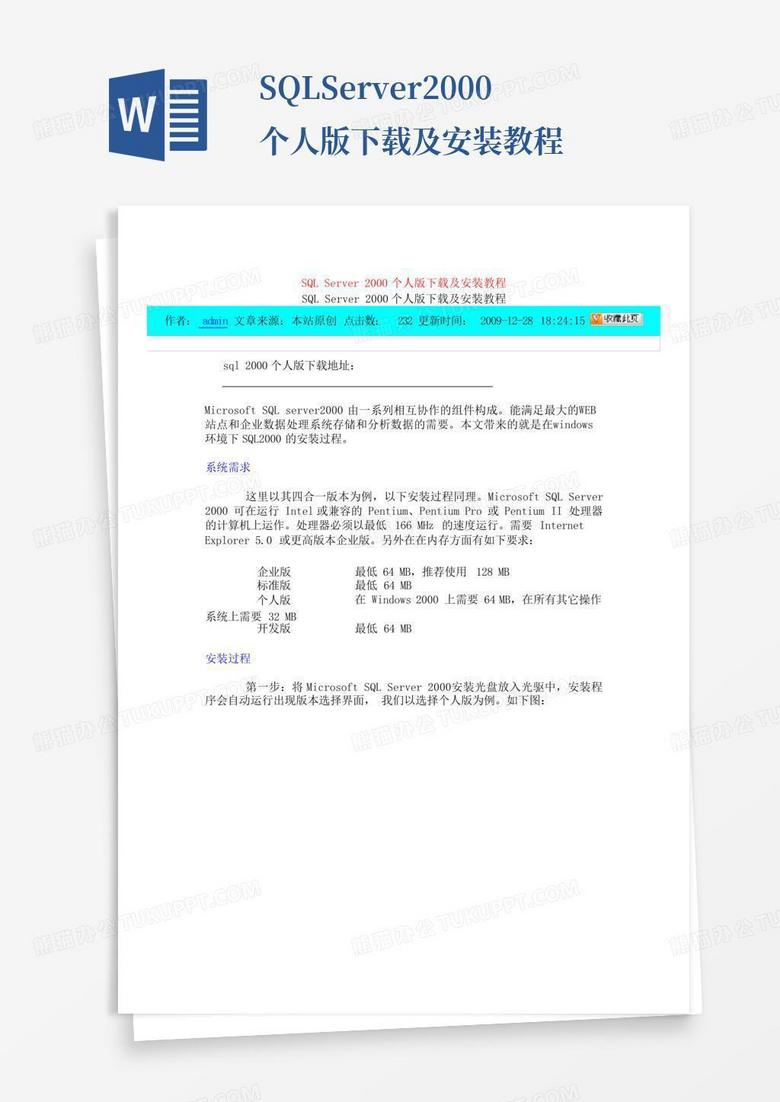 sqlserver2000个人版及安装教程Word模板下载_编号lapwdgjk_熊猫办公