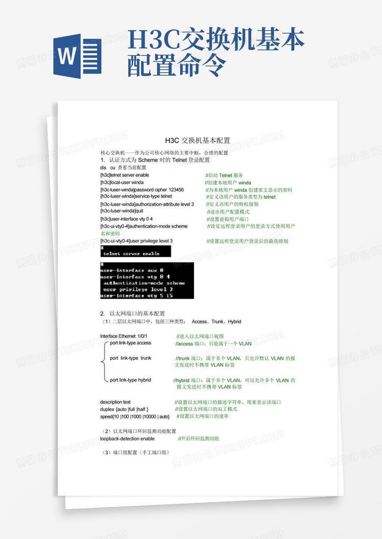 h3c交换机基本配置命令Word模板下载_编号lyejnvnr_熊猫办公