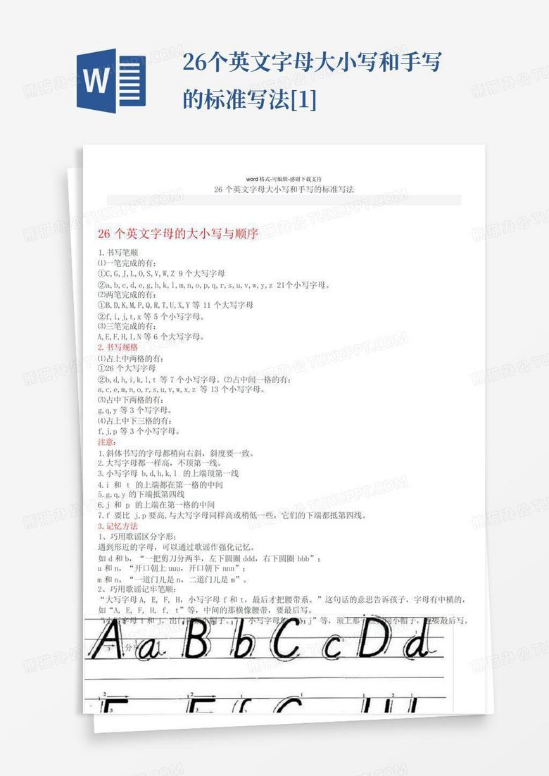 26个英文字母大小写和手写的标准写法 1 Word模板下载编号qomybzjx熊猫办公 