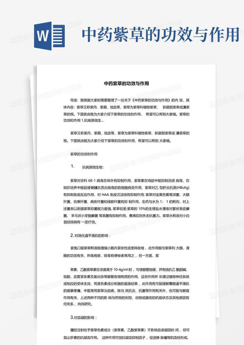 中药紫草的功效与作用Word模板下载_编号lpovkdxw_熊猫办公