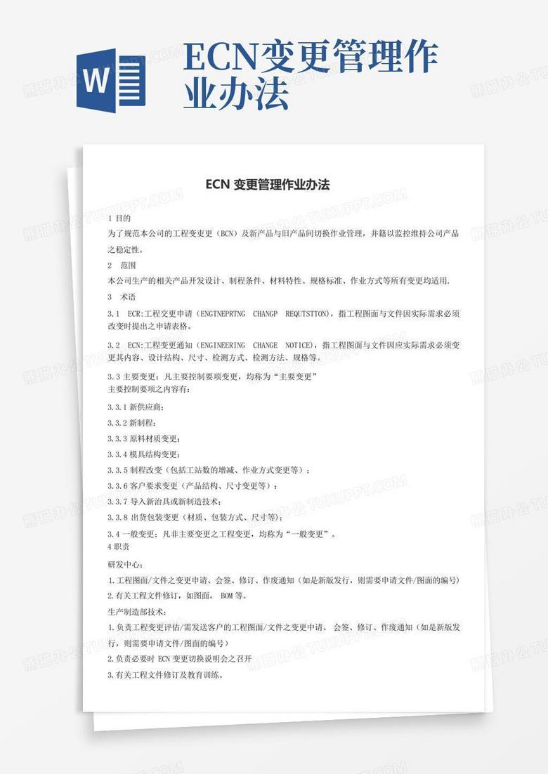 ecn变更管理作业办法Word模板下载_编号lxekgzbb_熊猫办公