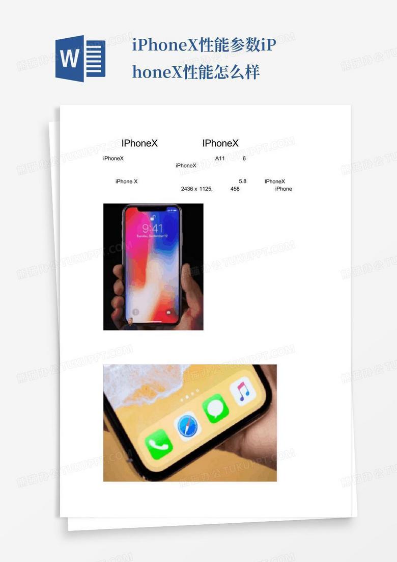 iphonex性能参数iphonex性能怎么样Word模板下载_编号qxekvjpr_熊猫办公