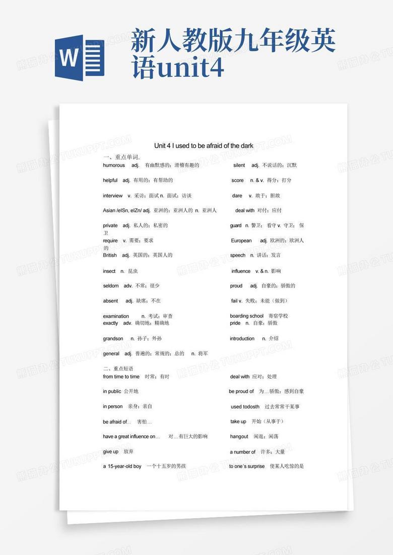 新人教版九年级英语unit4Word模板下载_编号qezjboem_熊猫办公
