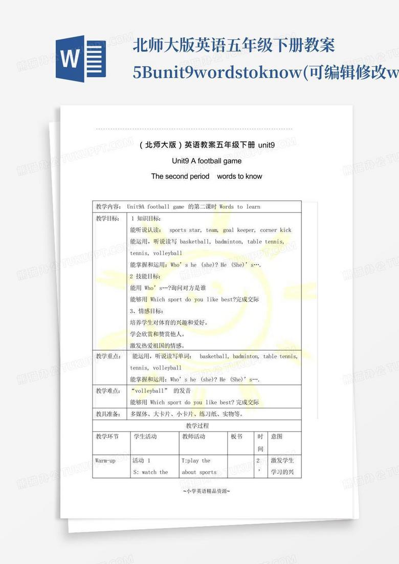 北师大版英语五年级下册教案-5b-unit9-s-to-know(可编辑修改版Word模板下载_编号lyepgvgj_熊猫办公