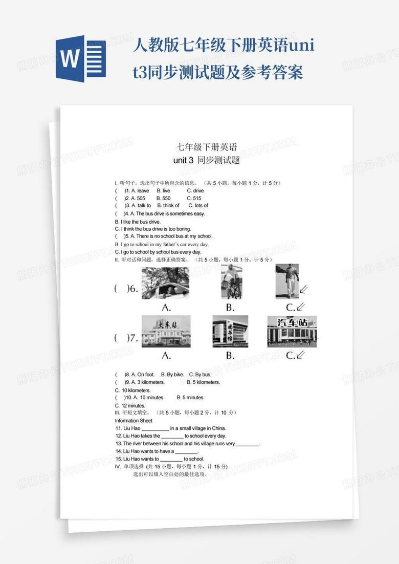 人教版七年级下册英语unit3同步测试题及参考答案Word模板下载_编号qbjnyzng_熊猫办公