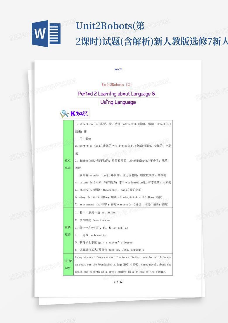 unit2robots(第2课时)试题(含解析)新人教版选修7-新人教版高二选Word模板下载_编号qnnonnew_熊猫办公