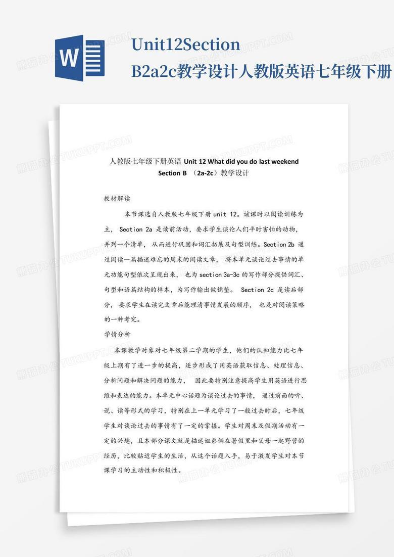 unit12sectionb2a-2c教学设计人教版英语七年级下册Word模板下载_编号lezjaxpv_熊猫办公