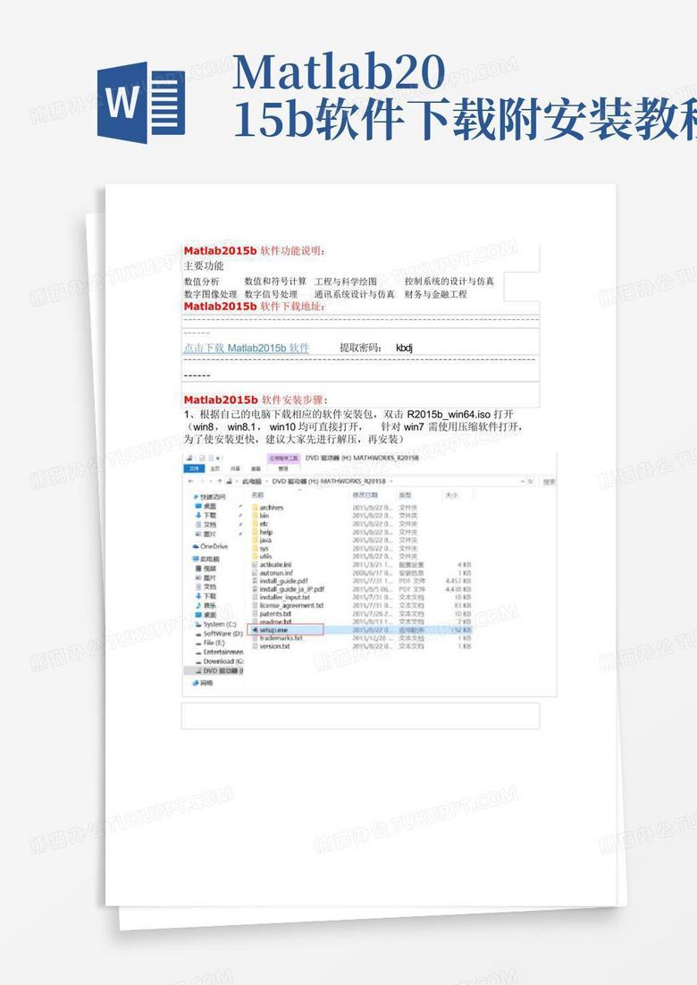 matlab2015b软件附安装教程Word模板下载_编号lapmbdne_熊猫办公