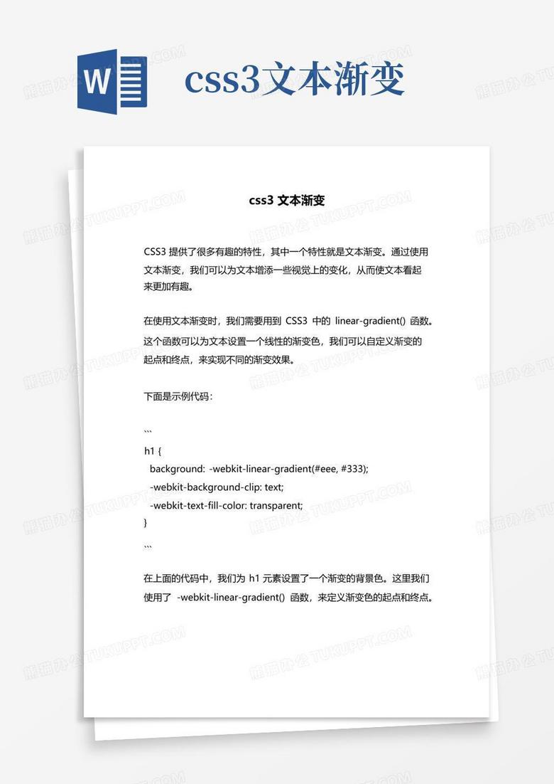 css3文本渐变Word模板下载_编号lzgpkmoy_熊猫办公