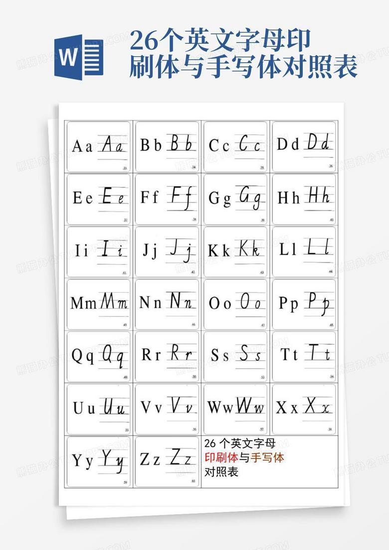 26个英文字母印刷体与手写体对照表Word模板下载_编号lgbxpgdb_熊猫办公