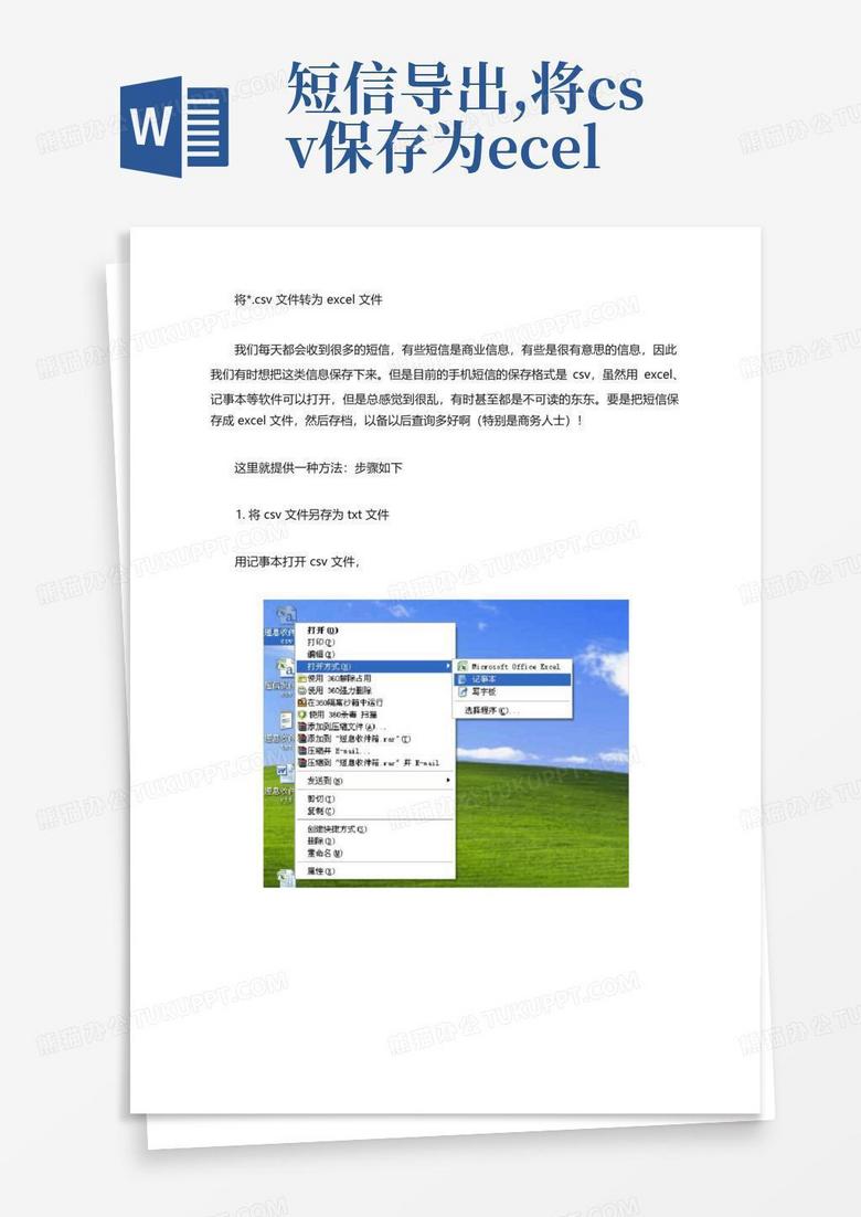 短信导出 将csv保存为excelword模板下载 编号qyegzmyb 熊猫办公