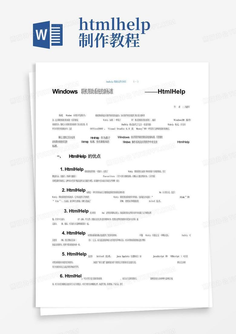 htmlhelp制作教程Word模板下载_编号lmgwdmdg_熊猫办公