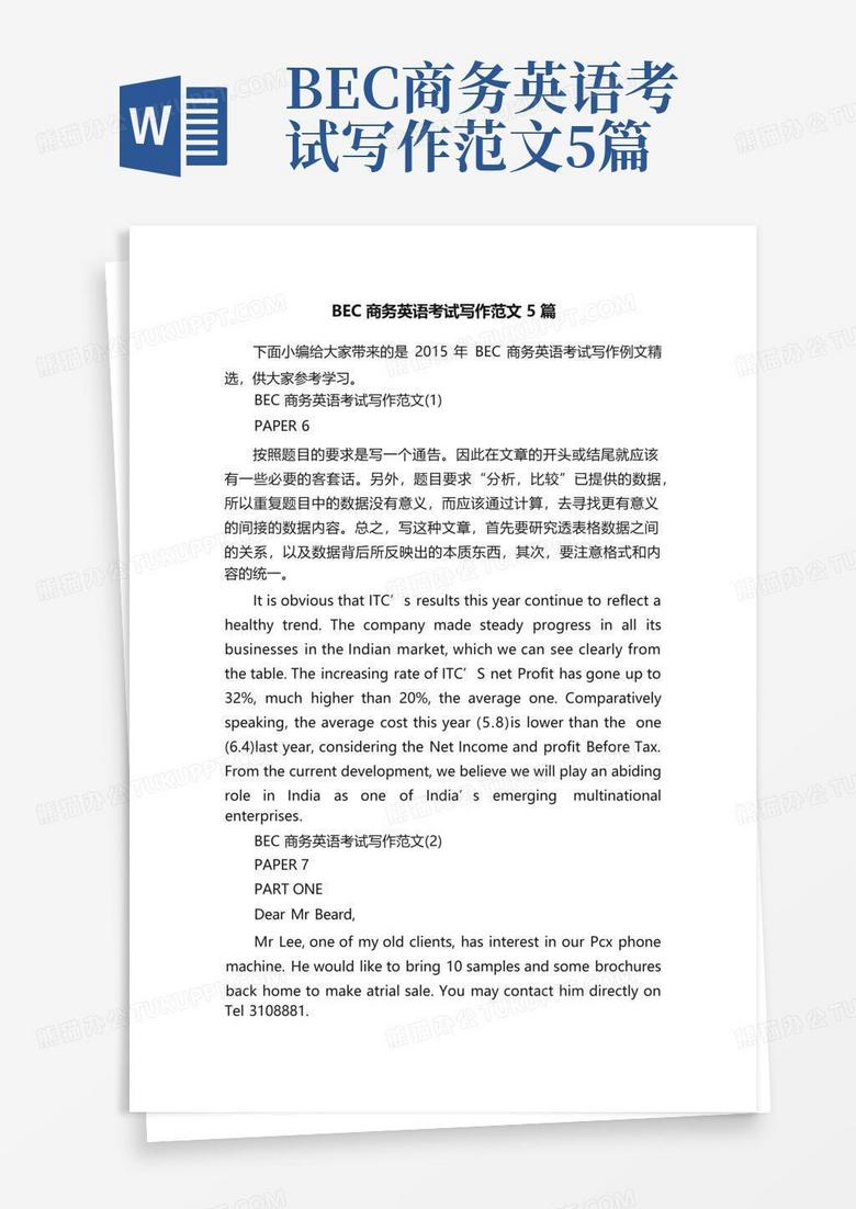 bec商务英语考试写作范文5篇Word模板下载_编号qapmvjmv_熊猫办公