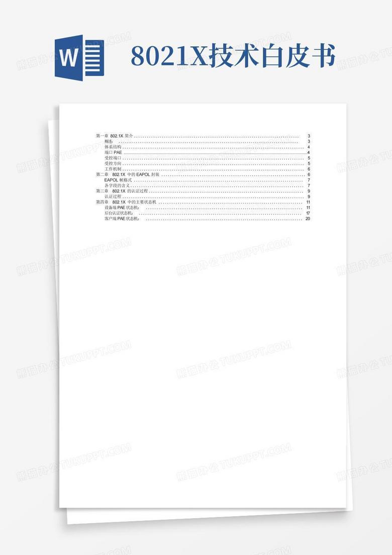 802.1x技术白皮书Word模板下载_编号qdodwypv_熊猫办公