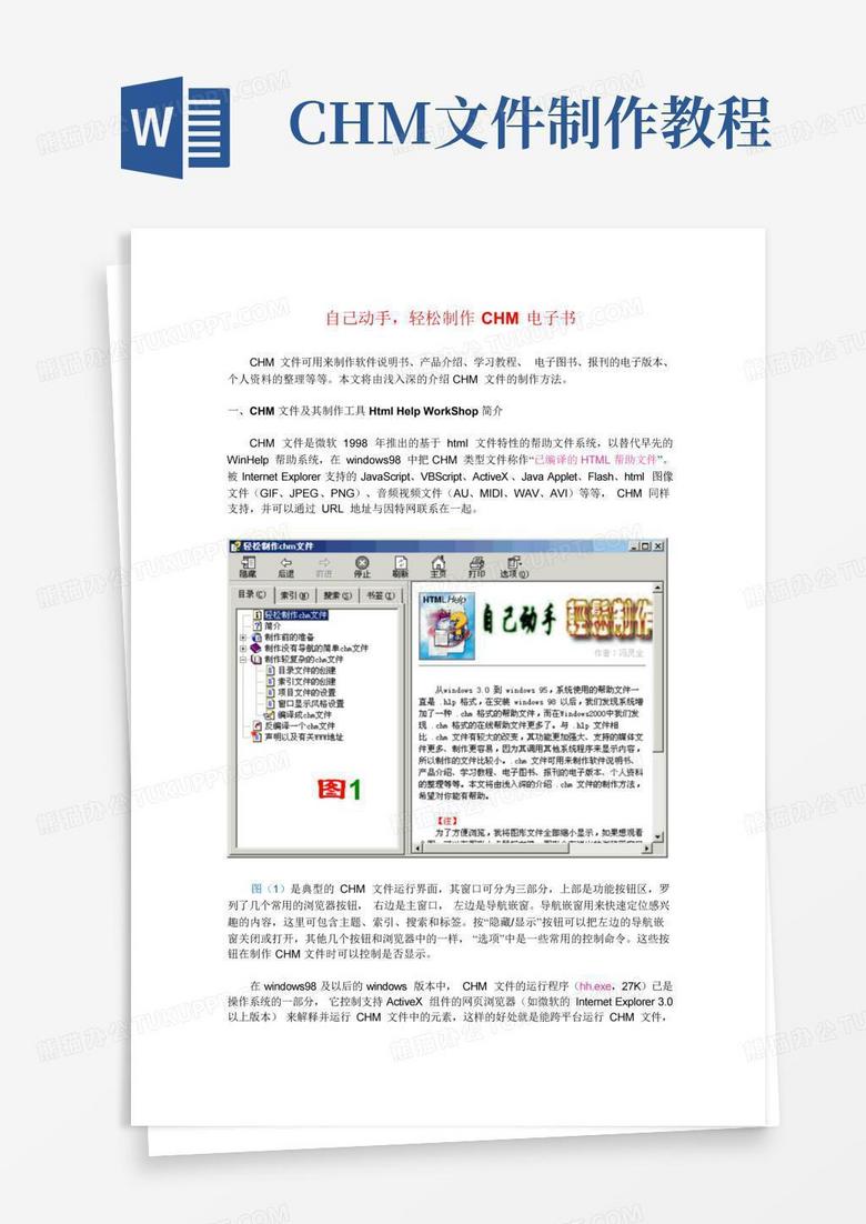 chm文件制作教程Word模板下载_编号lkrrkgrp_熊猫办公