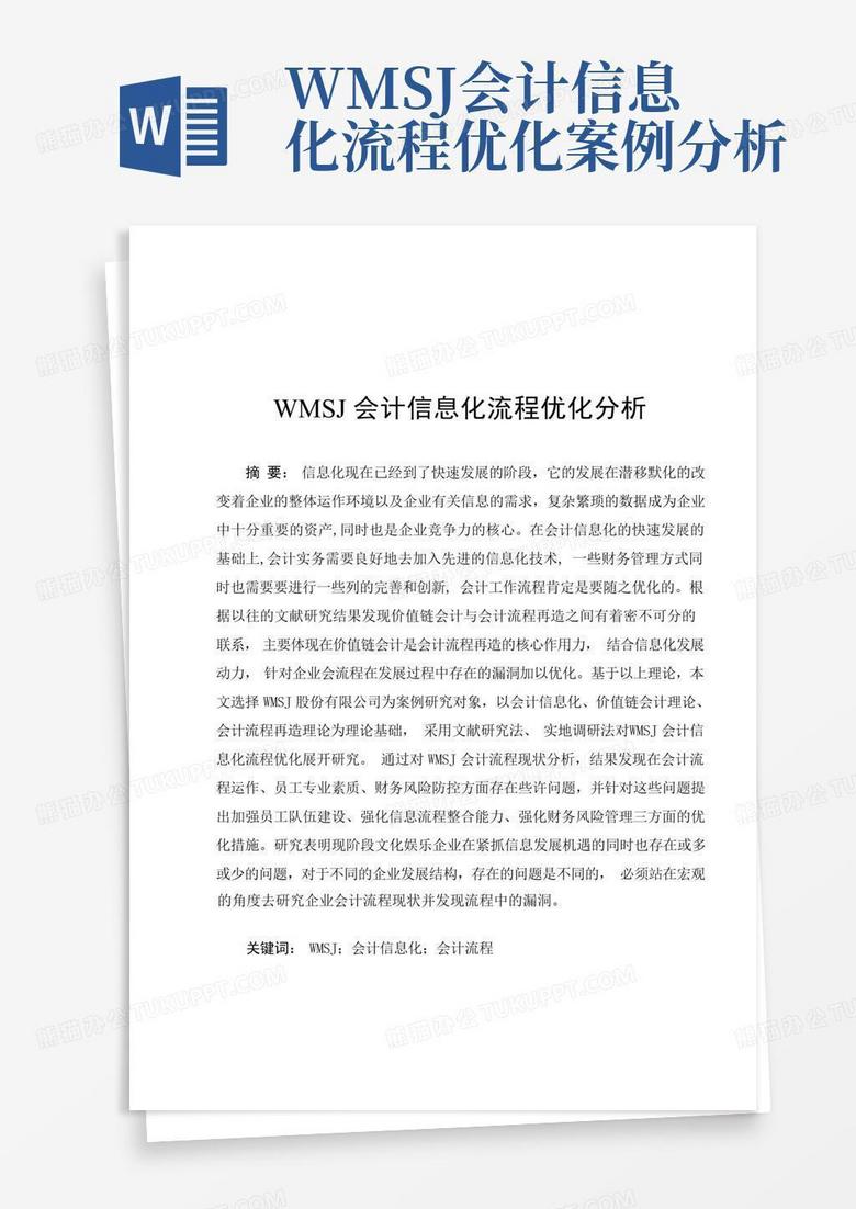 Wmsj会计信息化流程优化案例分析word模板下载 编号lxrrrwmj 熊猫办公