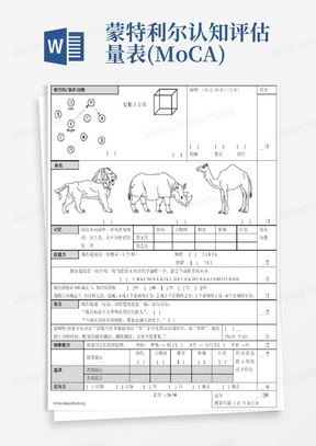 蒙特利尔认知评估量表(moca)Word模板下载_编号qpkeojgj_熊猫办公