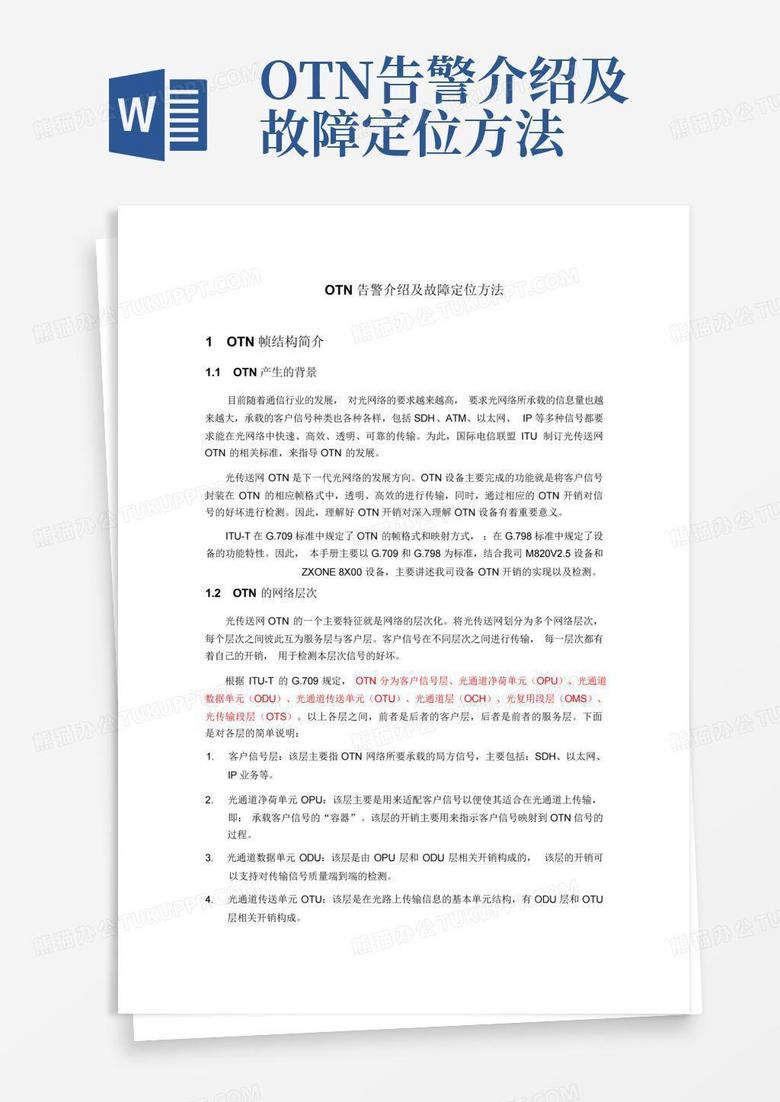 otn告警介绍及故障定位方法.Word模板下载_编号lpmmmvkz_熊猫办公