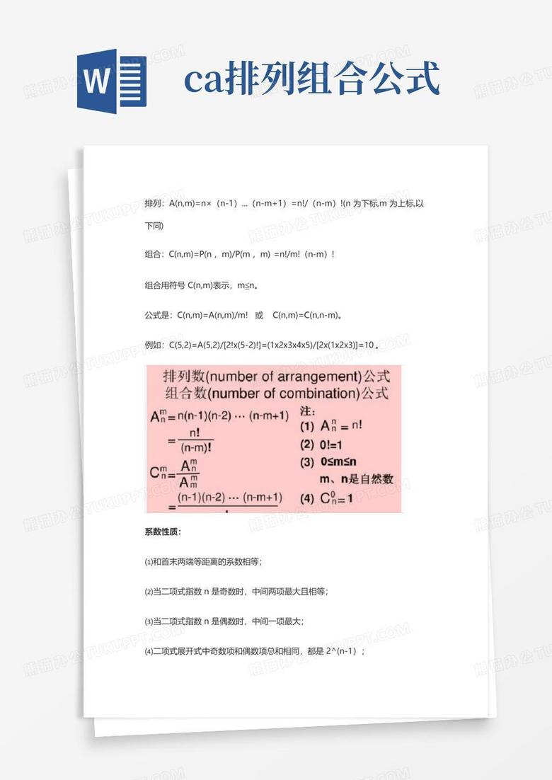 Ca排列组合公式word模板下载 编号lezzaagr 熊猫办公
