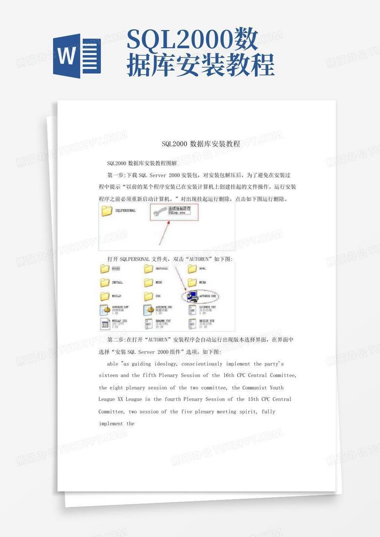 sql2000数据库安装教程Word模板下载_编号qezzapgv_熊猫办公