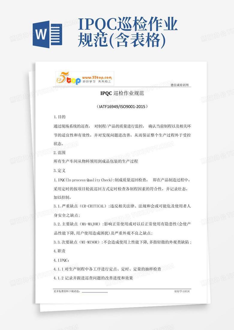 ipqc巡检作业规范(含表格)Word模板下载_编号qwaajjnd_熊猫办公