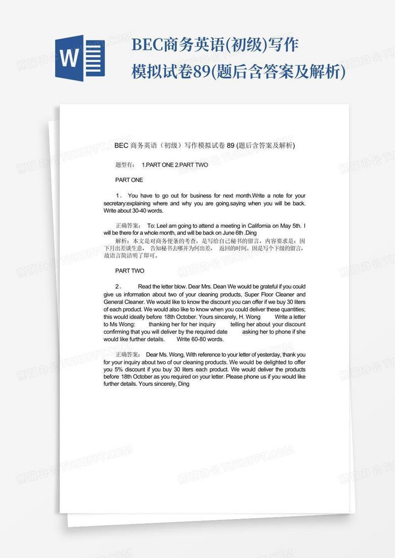 bec商务英语(初级)写作模拟试卷89(题后含答案及解析)Word模板下载_编号lvxxrnpr_熊猫办公