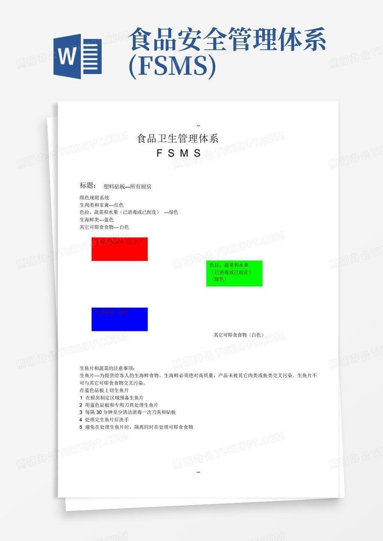 食品安全管理体系(fsms)Word模板下载_编号lkrrmwny_熊猫办公
