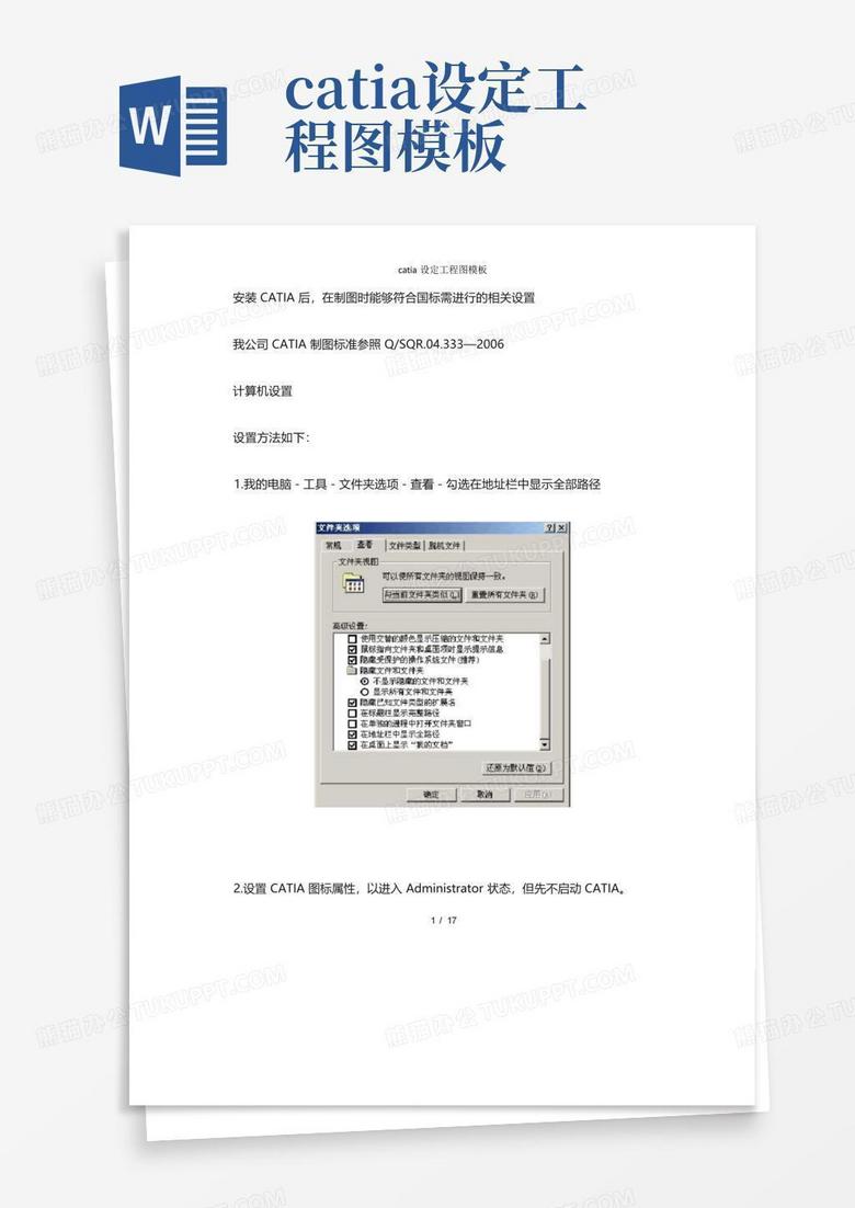 catia设定工程图Word模板下载_编号lojjwbbn_熊猫办公