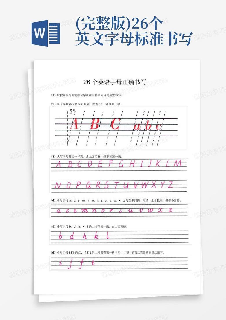 (完整版)26个英文字母标准书写Word模板下载_编号lkrrngkv_熊猫办公